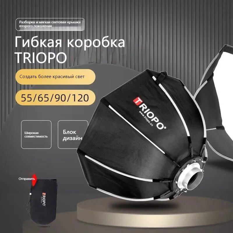 Triopo K2 120 см Софтбокс с быстросъемным креплением Bowens + Сотовая сетка