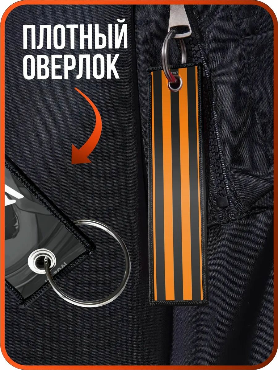 Брелок 1-я Наклейка, коричневый, черный, оранжевый — фото 1