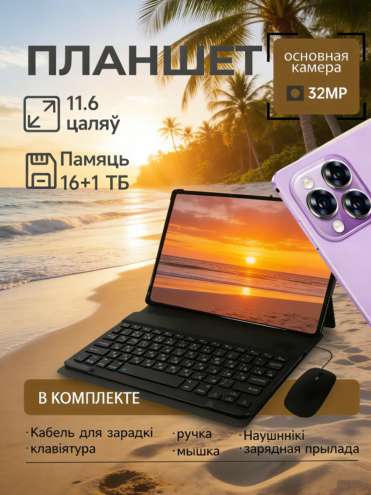 Pro12 Galaxy андроид15. 16/1024 ГБ, 2560x1600, WiFi. С клавиатурой, мышкой. 11.6", 8800 мАч. Игровой.