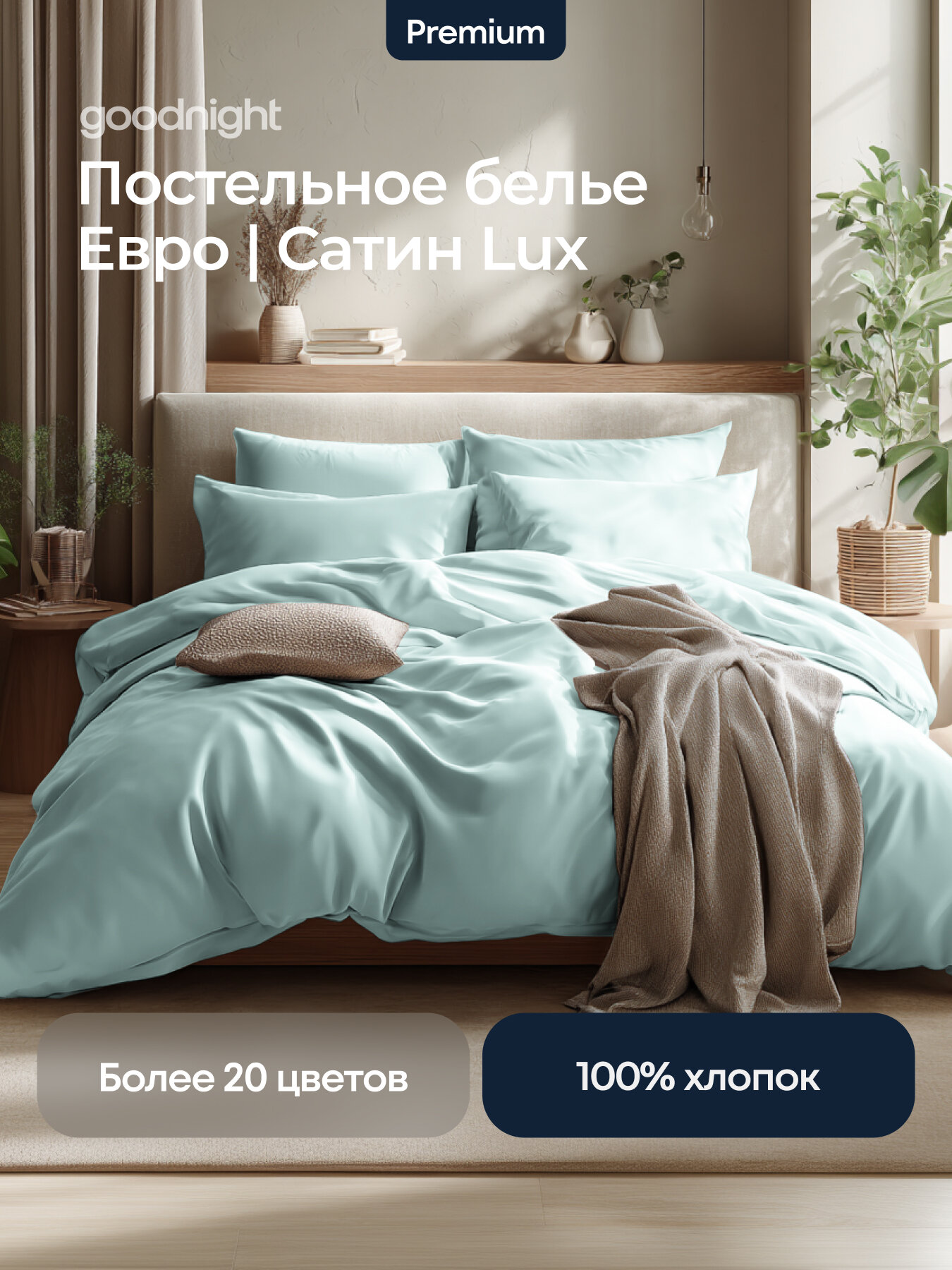 Постельное белье евро cатин 200x220