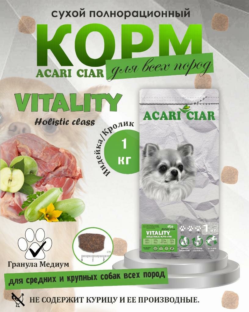 Сухой корм для собак Acari Ciar Vitality Holistic Turkey Rabbit 1 кг медиум гранула