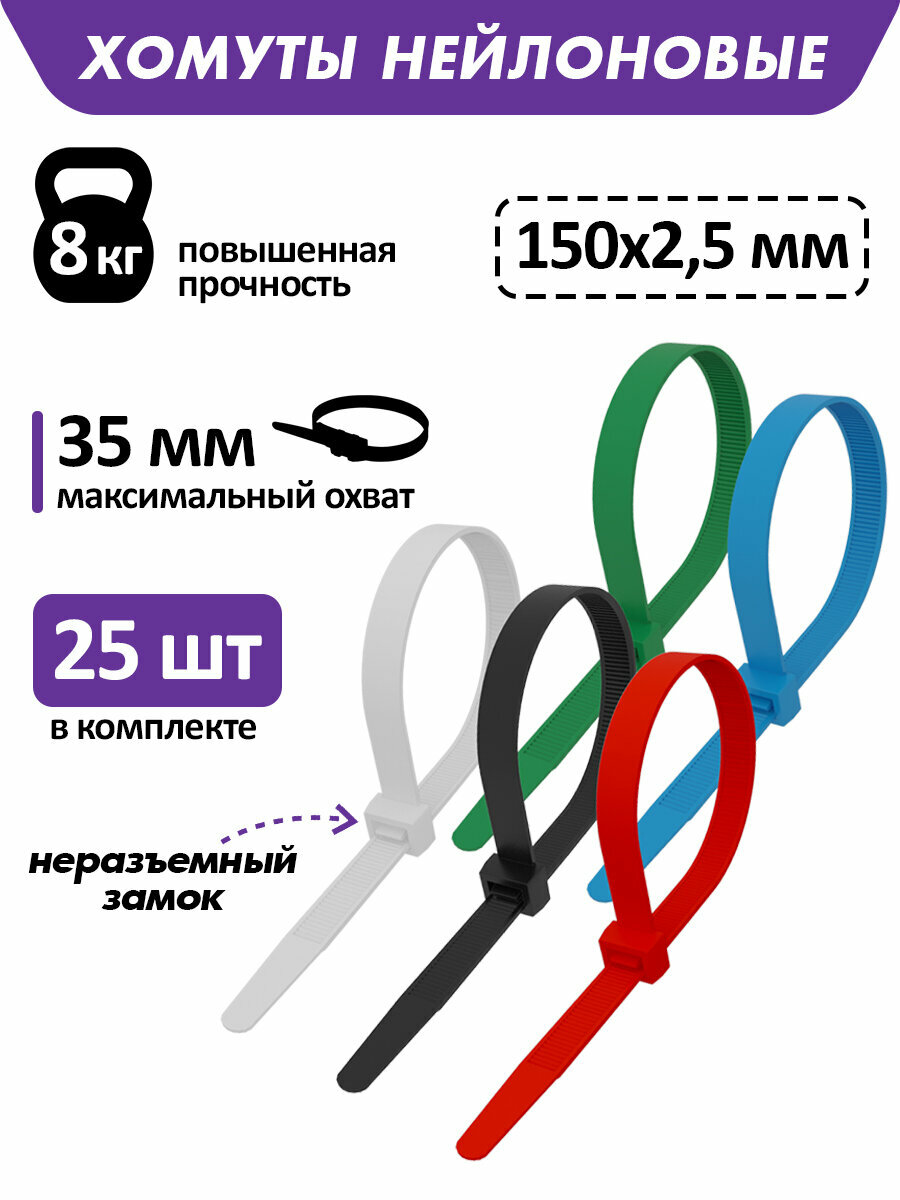Хомут прочный нейлоновый (кабельная стяжка) 150 x 2,5 мм, в упаковке 25 штук REXANT