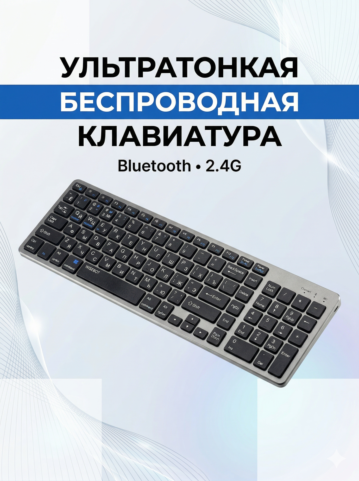 Клавиатура беспроводная, WISEBOT, заряжаемая, полноразмерная, с подключением через блютус или USB-приемник, серая