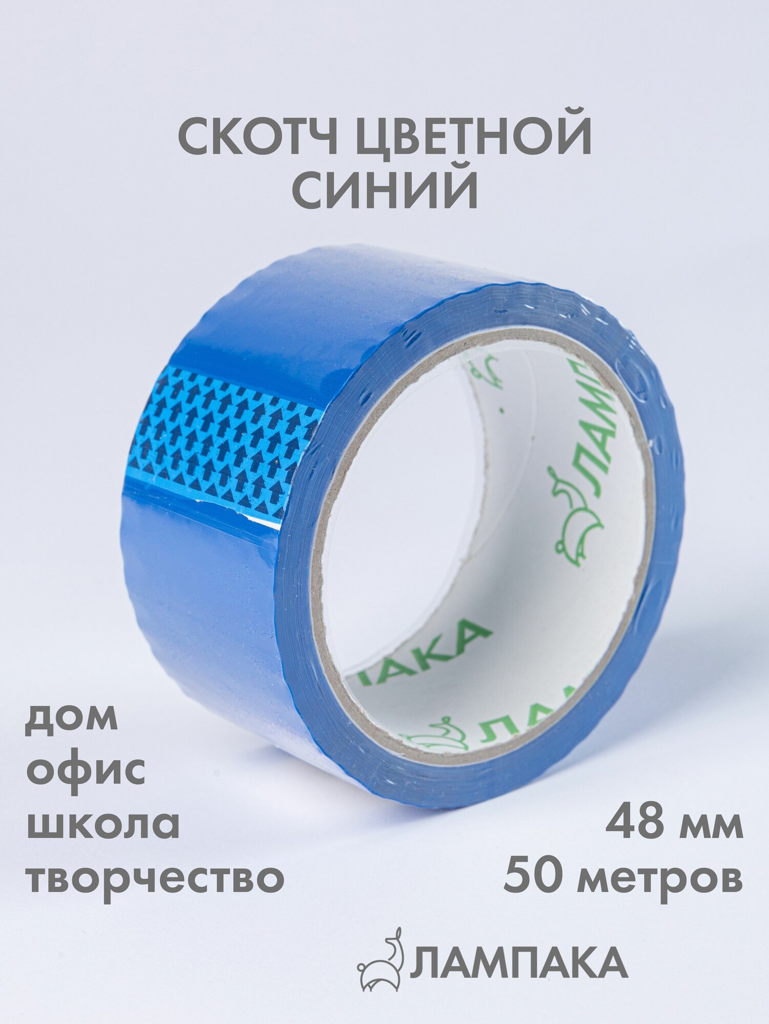 Скотч цветной синий, 50 м * 48 мм