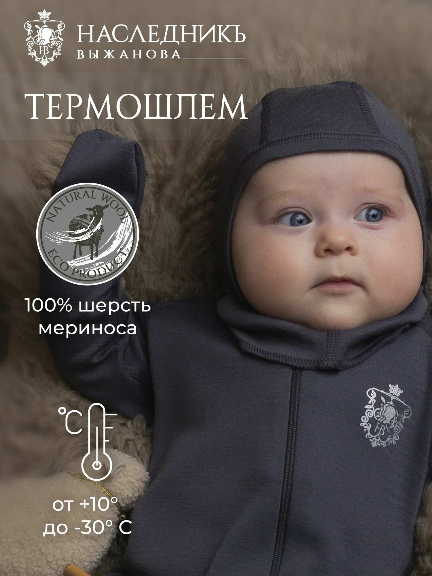 Шапка Термобелье для детей