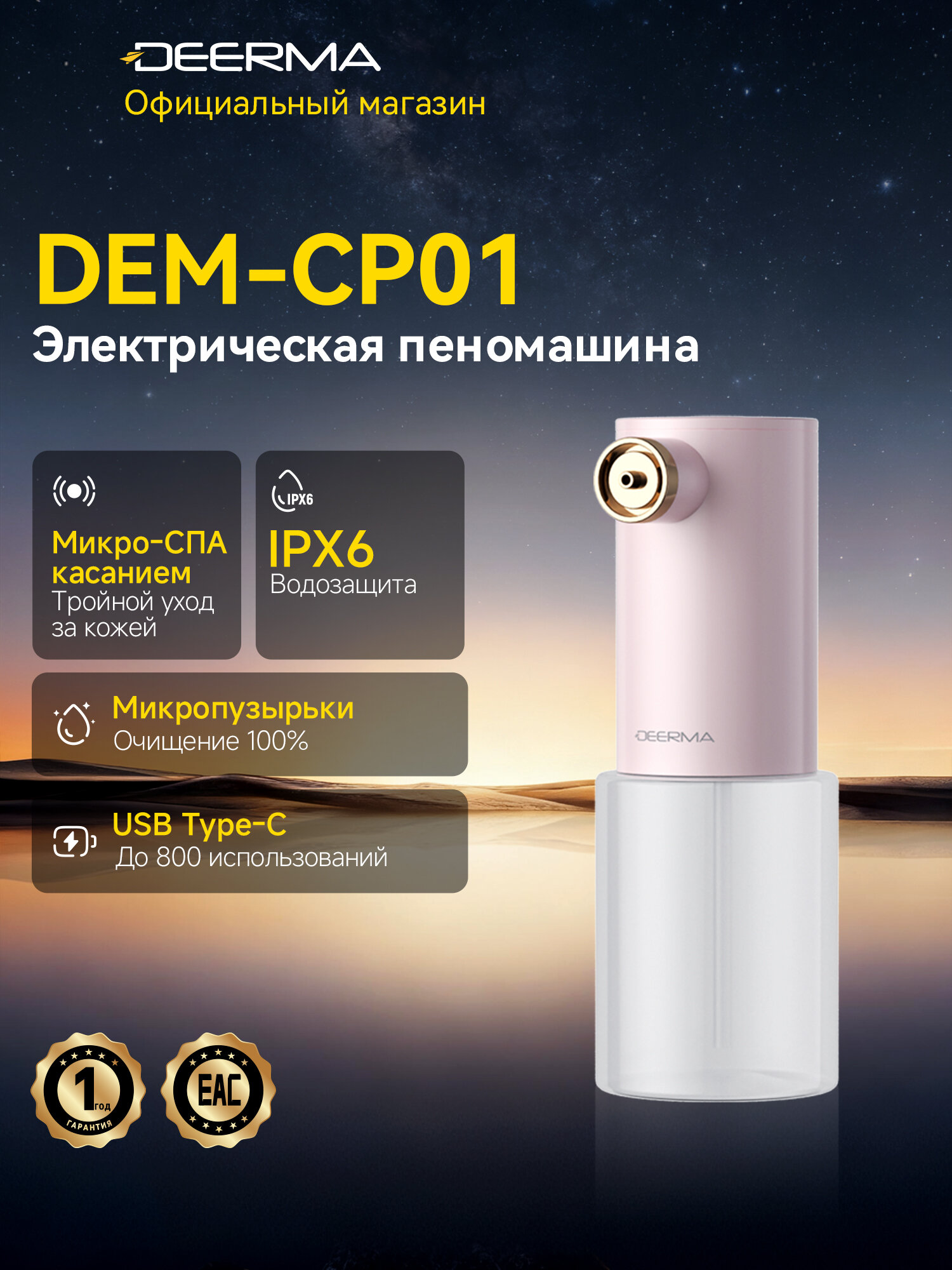 Электрическая пеногенератор для душа Deerma CP01, для душа, 800 использований, водонепроницаемый IPX6, очищение 100%