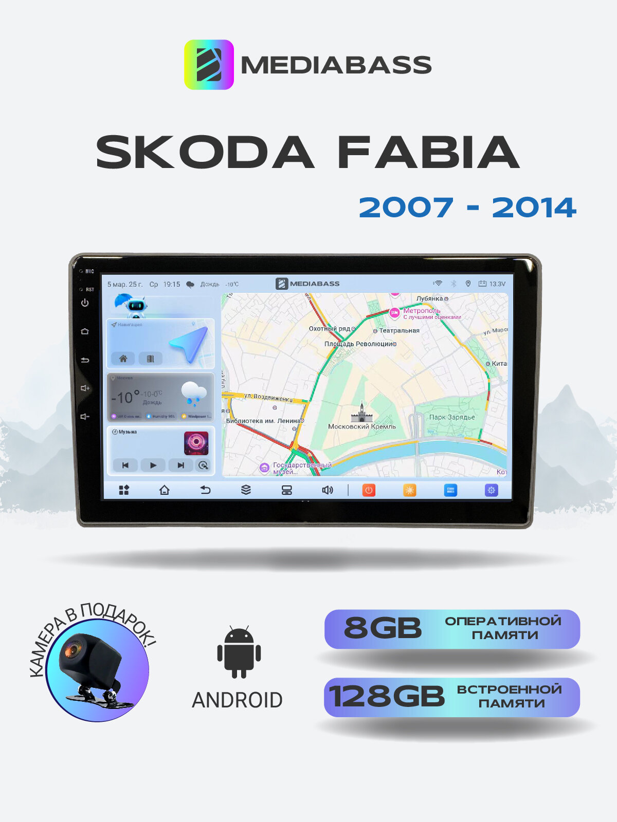 Магнитола для Skoda Fabia 2007-2014. Андроид магнитола, 8/128ГБ. Шкода Фабия