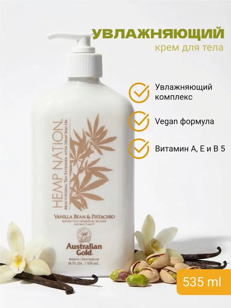 Увлажняющий крем для тела Australian Gold Hemp Nation Vanilla Bean & Pistachio, 535 мл