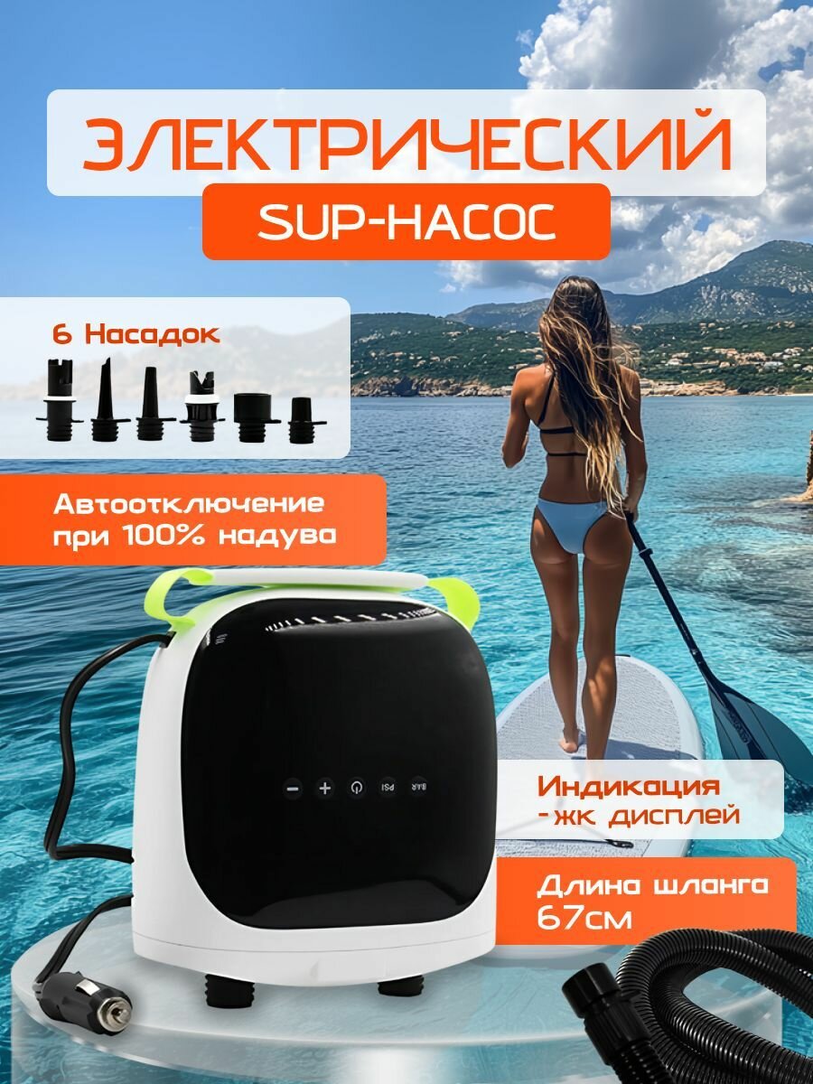 Насос для лодки пвх аккумуляторный 4000mAh Stermay HT-737plus для сапа