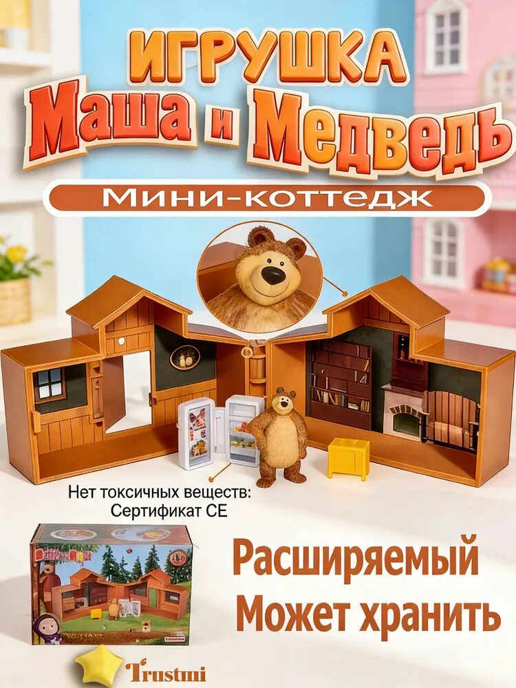 Игрушка-конструктор Маша и Медведь Яркий набор для малышей