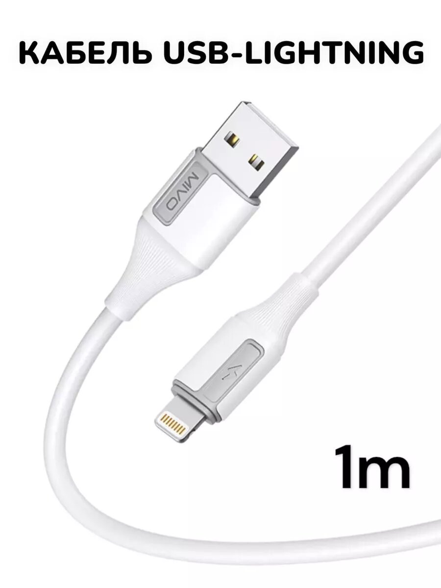 Кабель Lightning,1m для Iphone