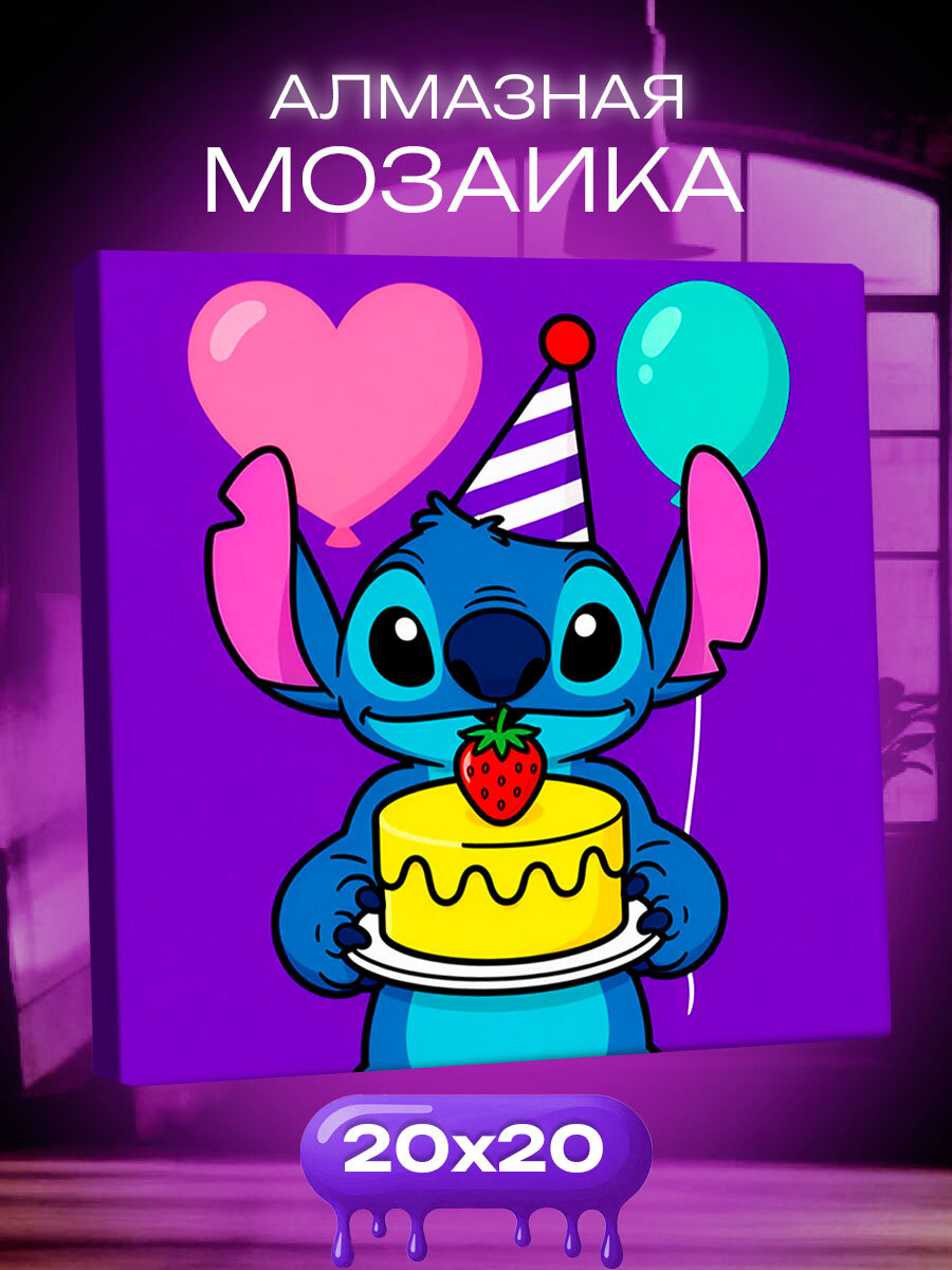 Алмазная мозаика маленькая Стич