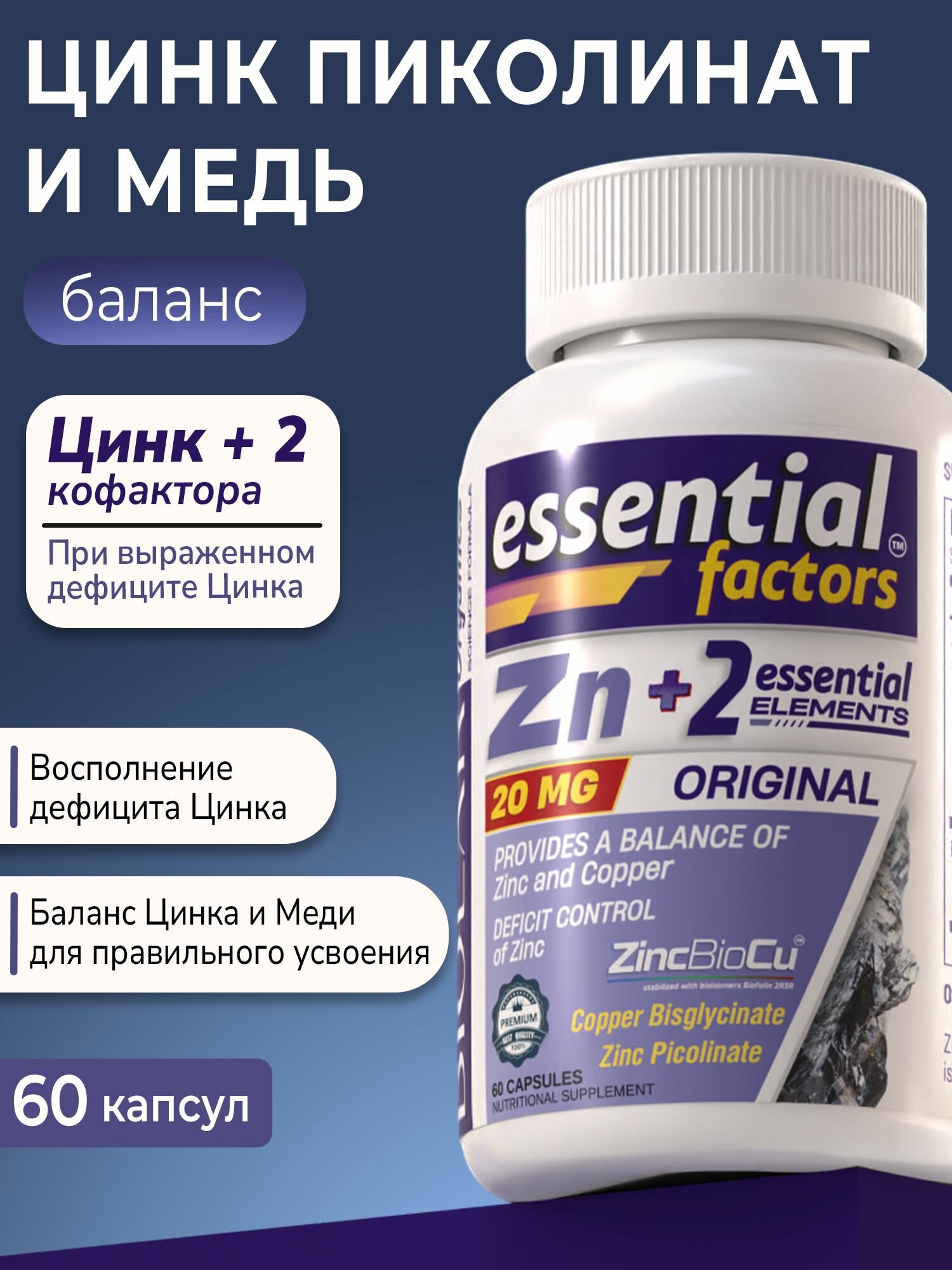Цинк пиколинат с хелатом меди
