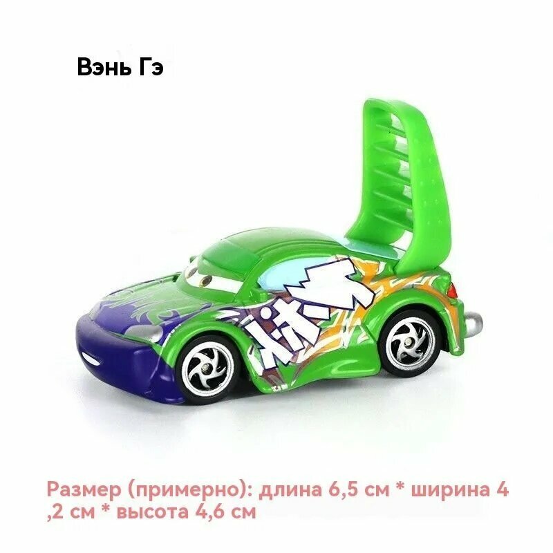 Машинка из мультфильма Тачки. Брат Вэнь
