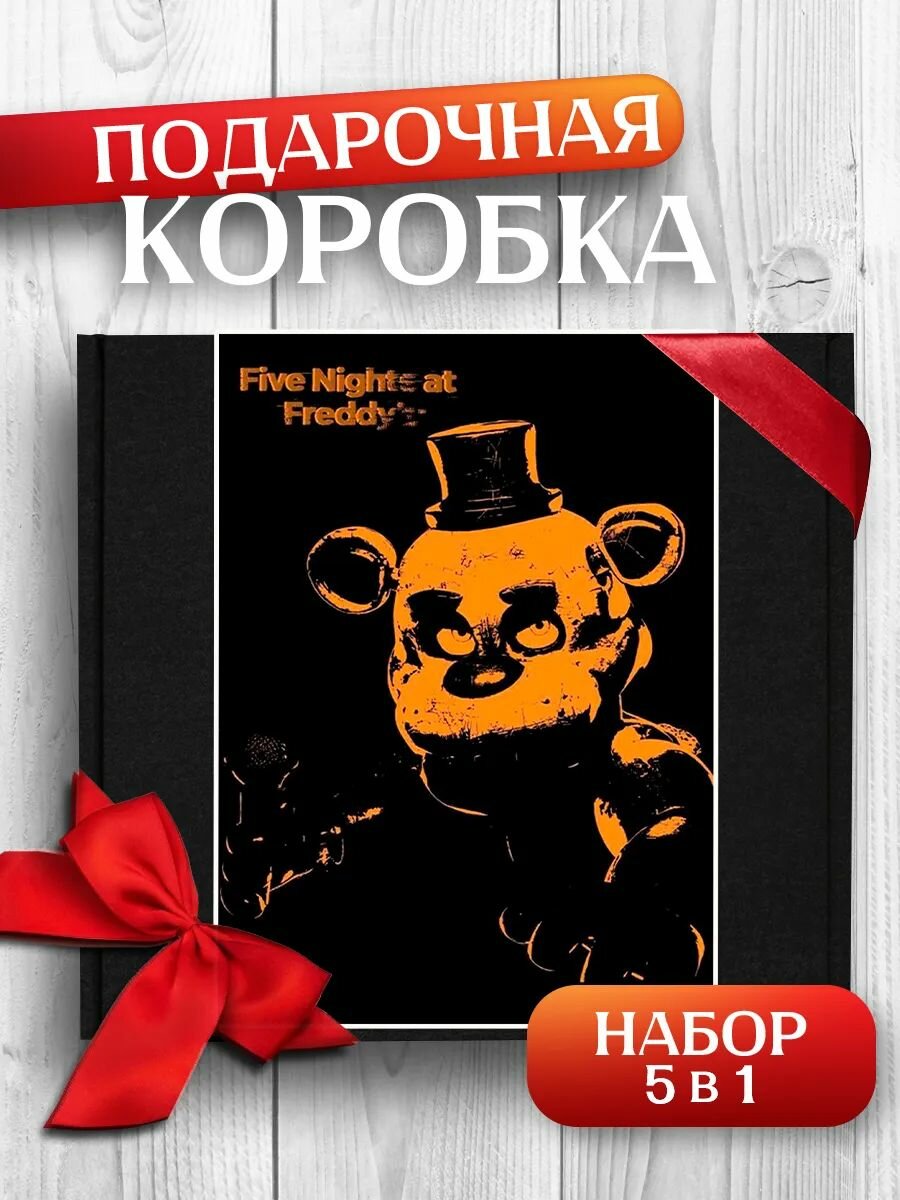 Коробка подарочная Five nights at freddy's Фнаф , упаковка для подарка, 1шт, размер 23,5x22,5х10 см