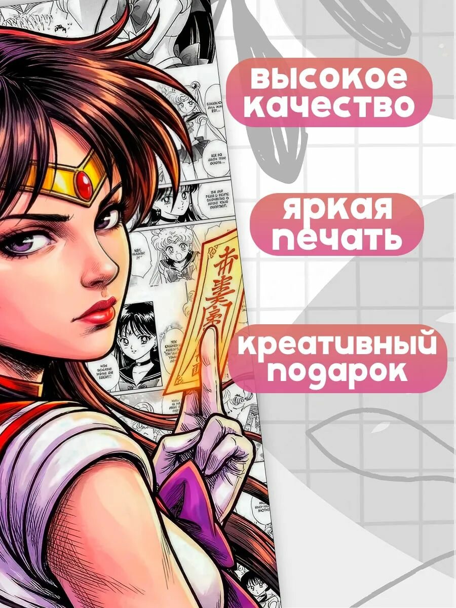 Постер на стену аниме Сейлор Мун , плакат 1шт, А2 размер. — фото 1