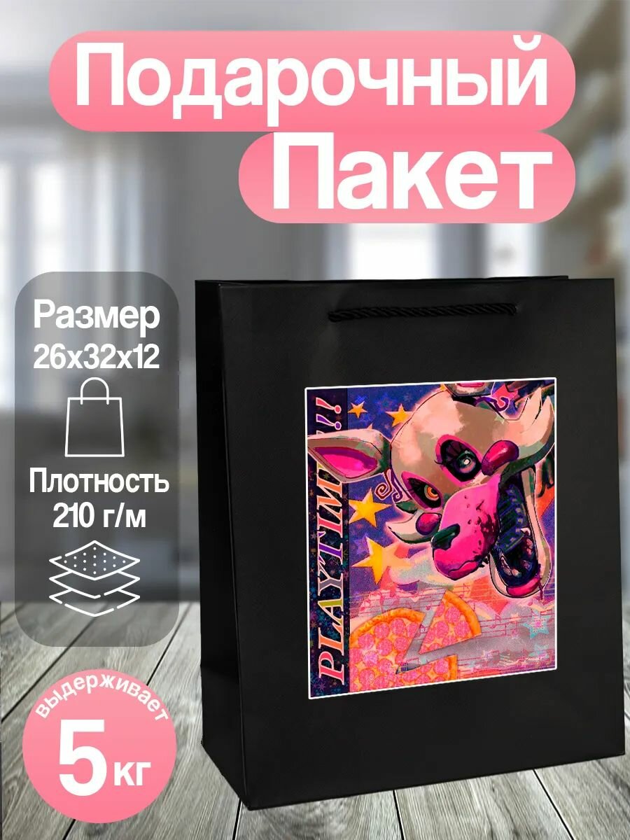Пакет подарочный Five nights at freddy's Фнаф, упаковка для подарка, 26х31 см