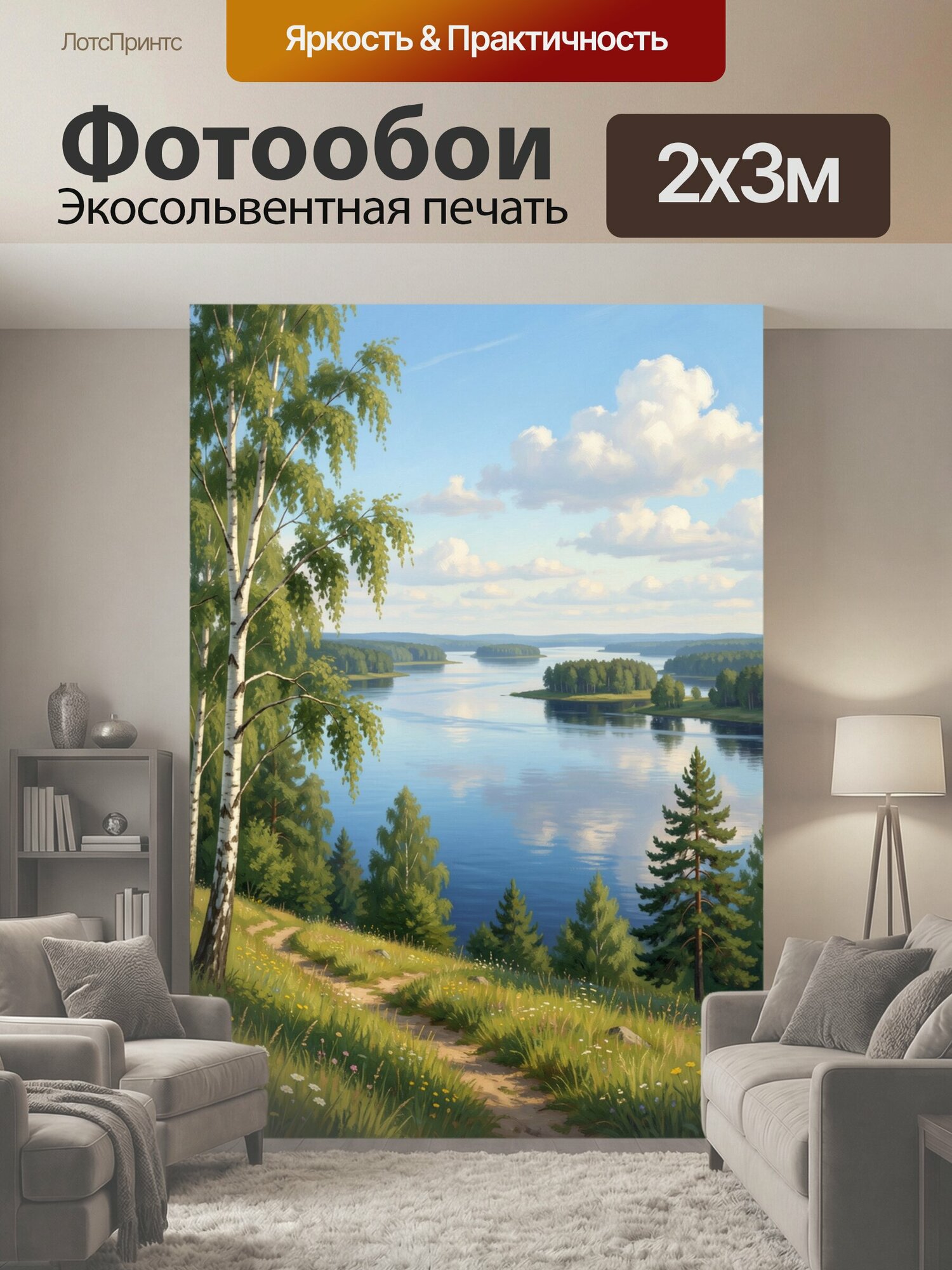 Фотообои "Лесное озеро и березы. Живописный природный вид с зеркальной водной гладью, зеленым берегом, соснами и березовой рощей. Летнее небо с." 200x300 см. экосольвентная печать