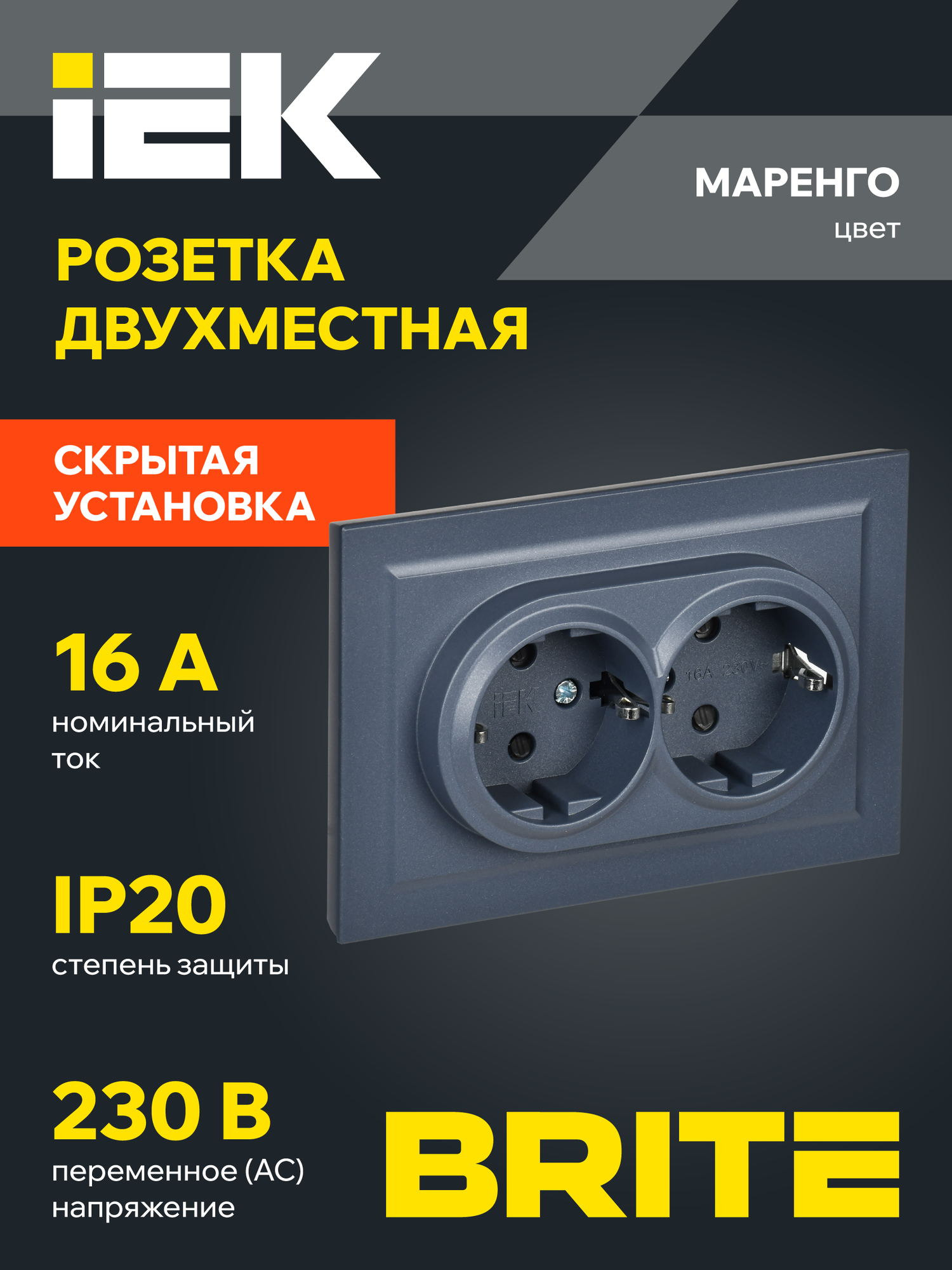 Розетка двухместная с заземлением с защитными шторкми в сборе РСш12-3-БрМ 16А IEK серия BRITE