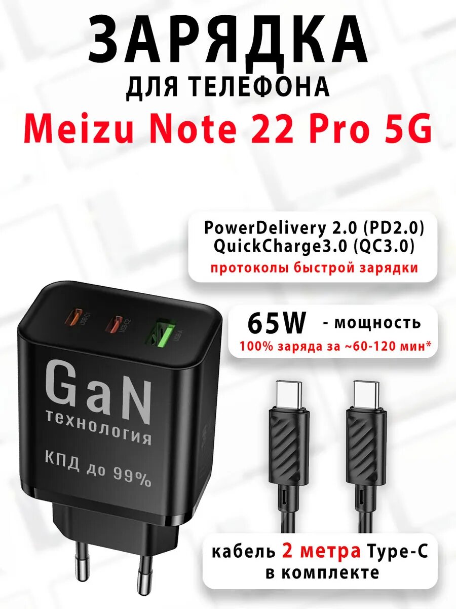 Зарядное устройство для телефона Meizu Note 22 Pro 5G