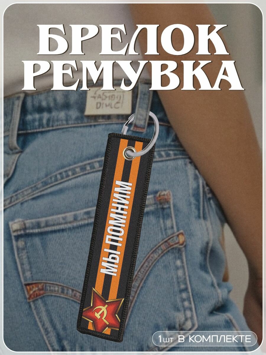 Брелок