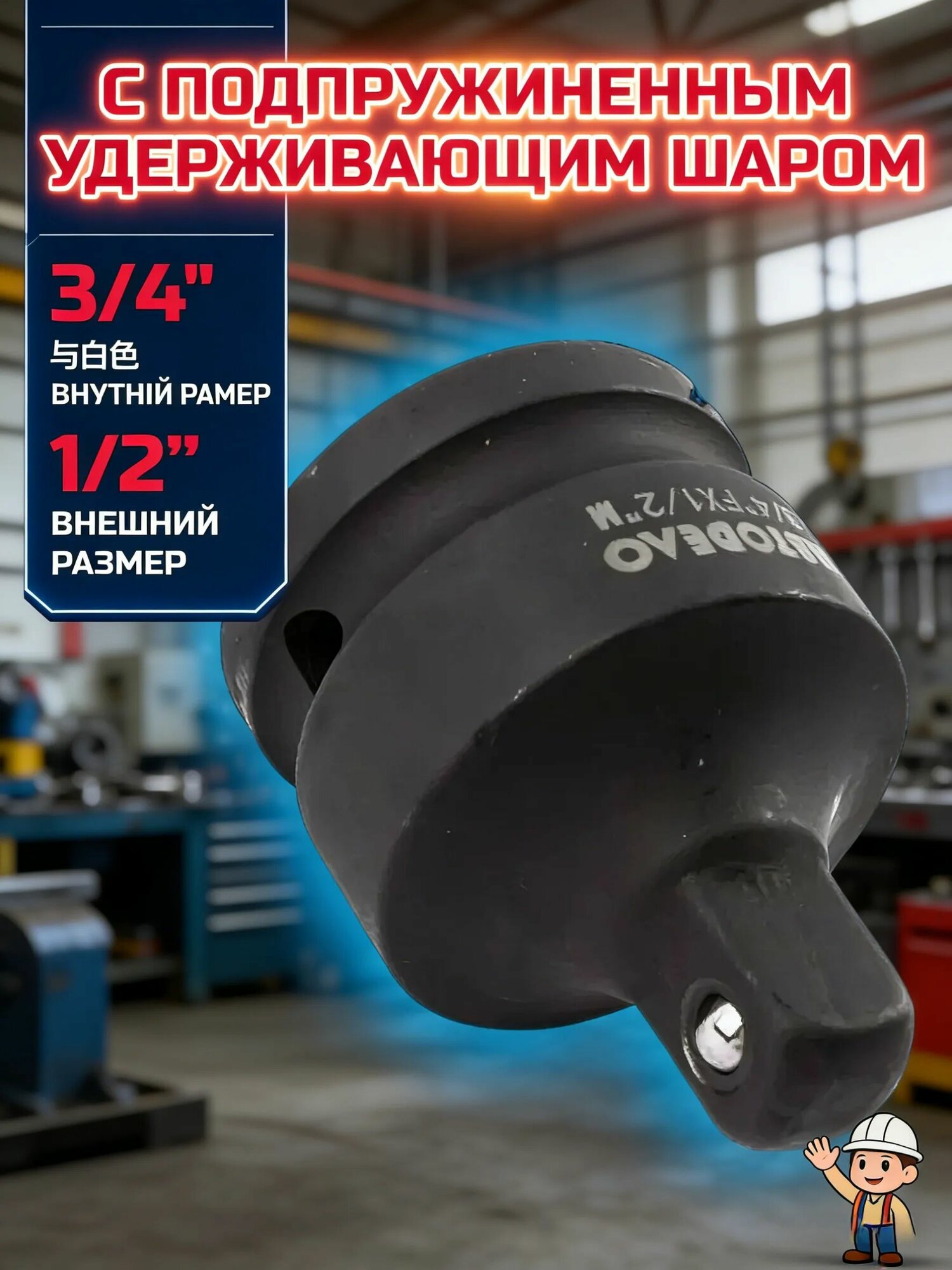 Ударная переходная головка 1/2" F — 1/4" M: адаптер для ударного инструмента, переходник для бит и торцевых головок