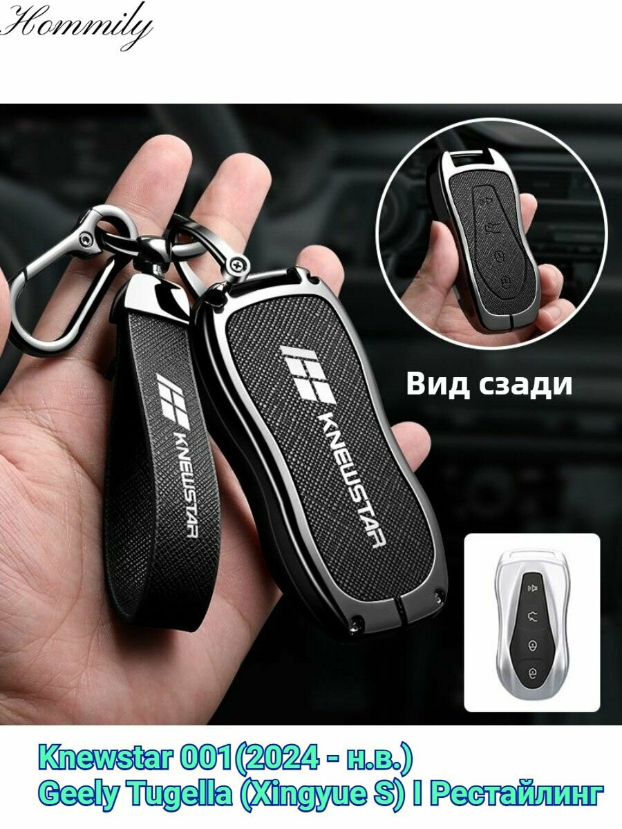 Чехол для автомобильного брелка Knewstar 001 — универсальный аксессуар для защиты и хранения брелка для авто, 1 шт.