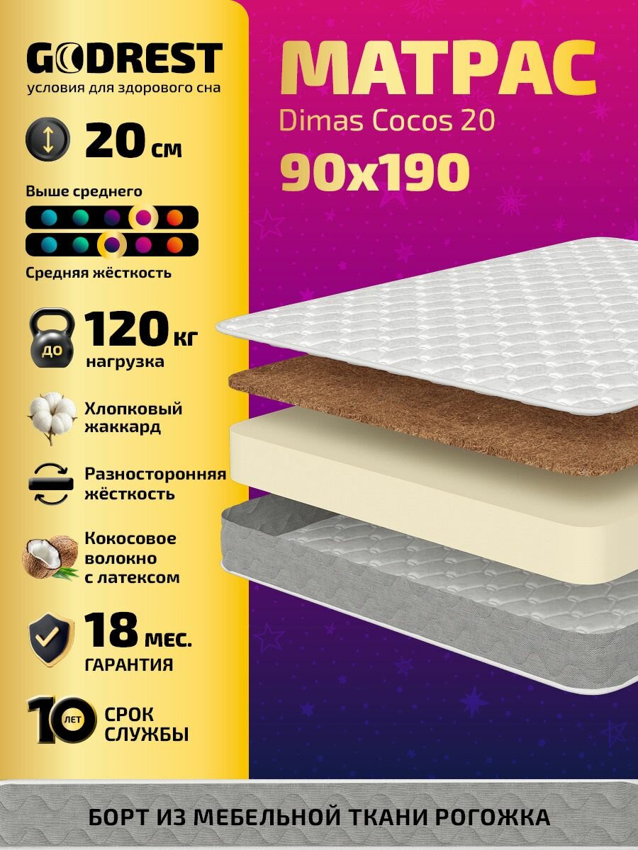 Матрас GODREST Dimas Cocos 20 90x190