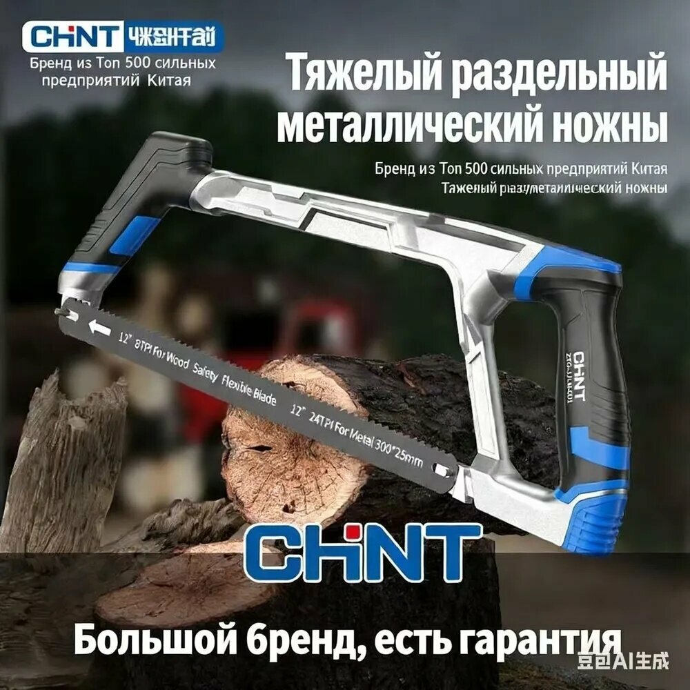 Ножовка