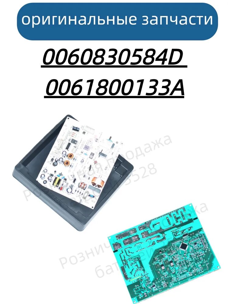 Плата управления холодильника Haier 0060830584D 0061800133A