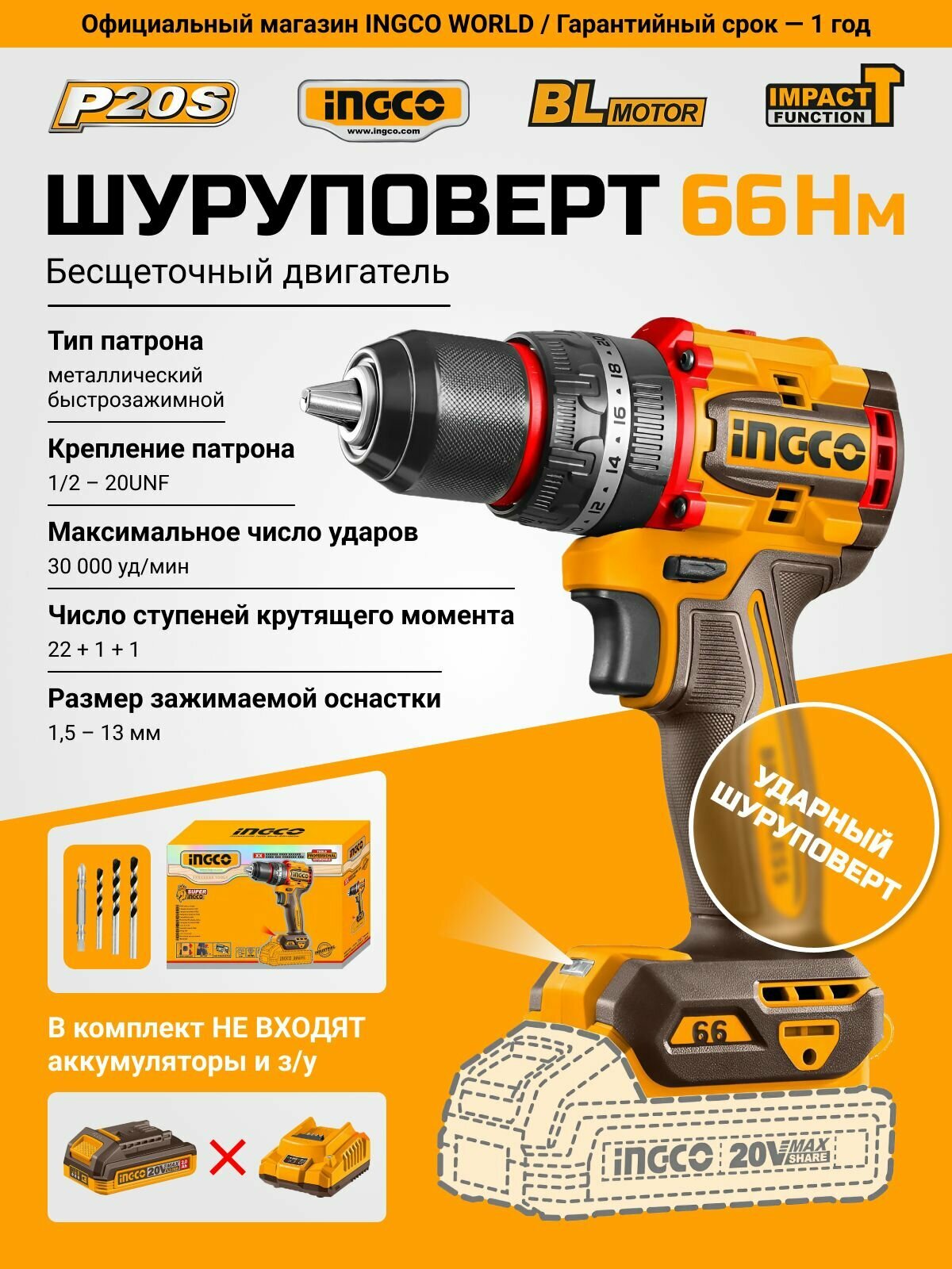 Аккумуляторный бесщеточный ударный шуруповерт 66Нм INGCO CIDLI206681 / без АКБ