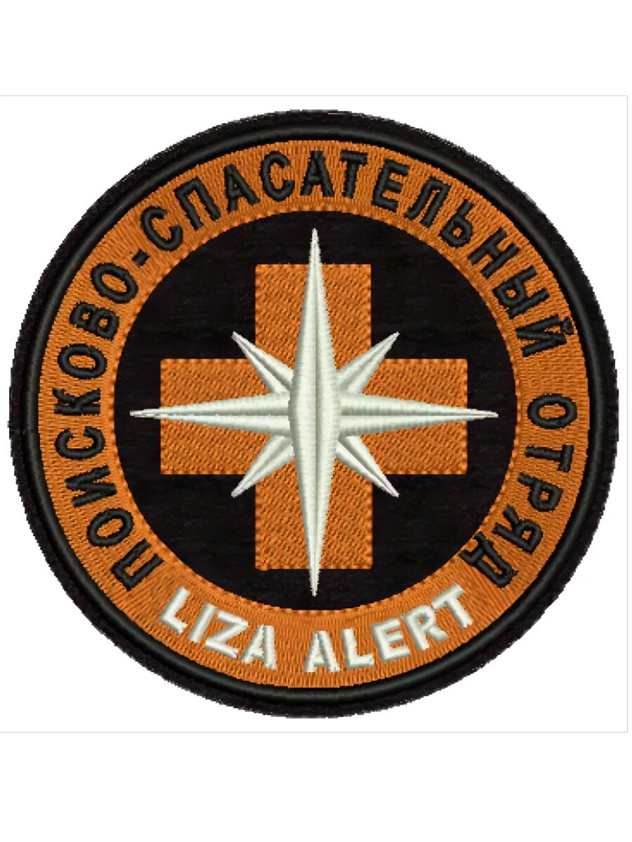 Шеврон Поисково-спасательный отряд Лиза Алерт (LizaAlert)