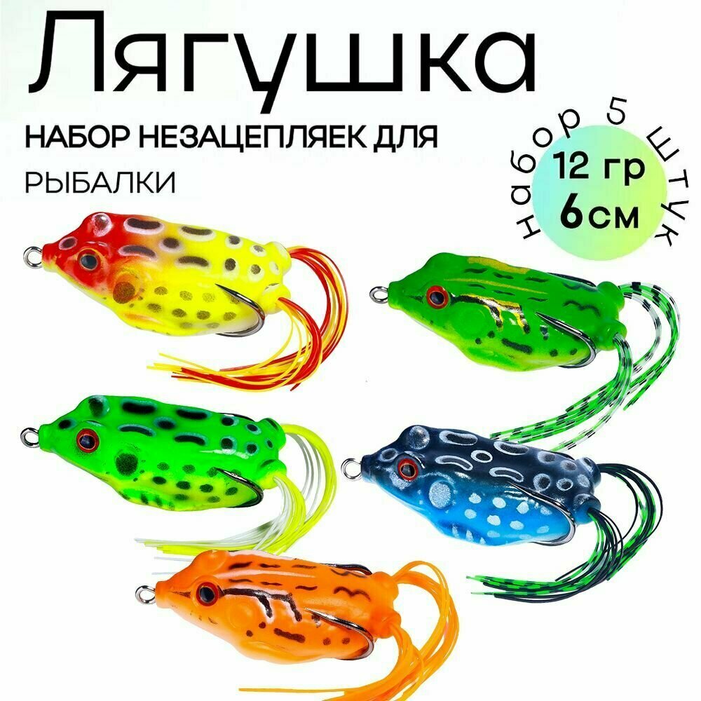 Воблер - лягушка незацепляйка, набор - 5 штук