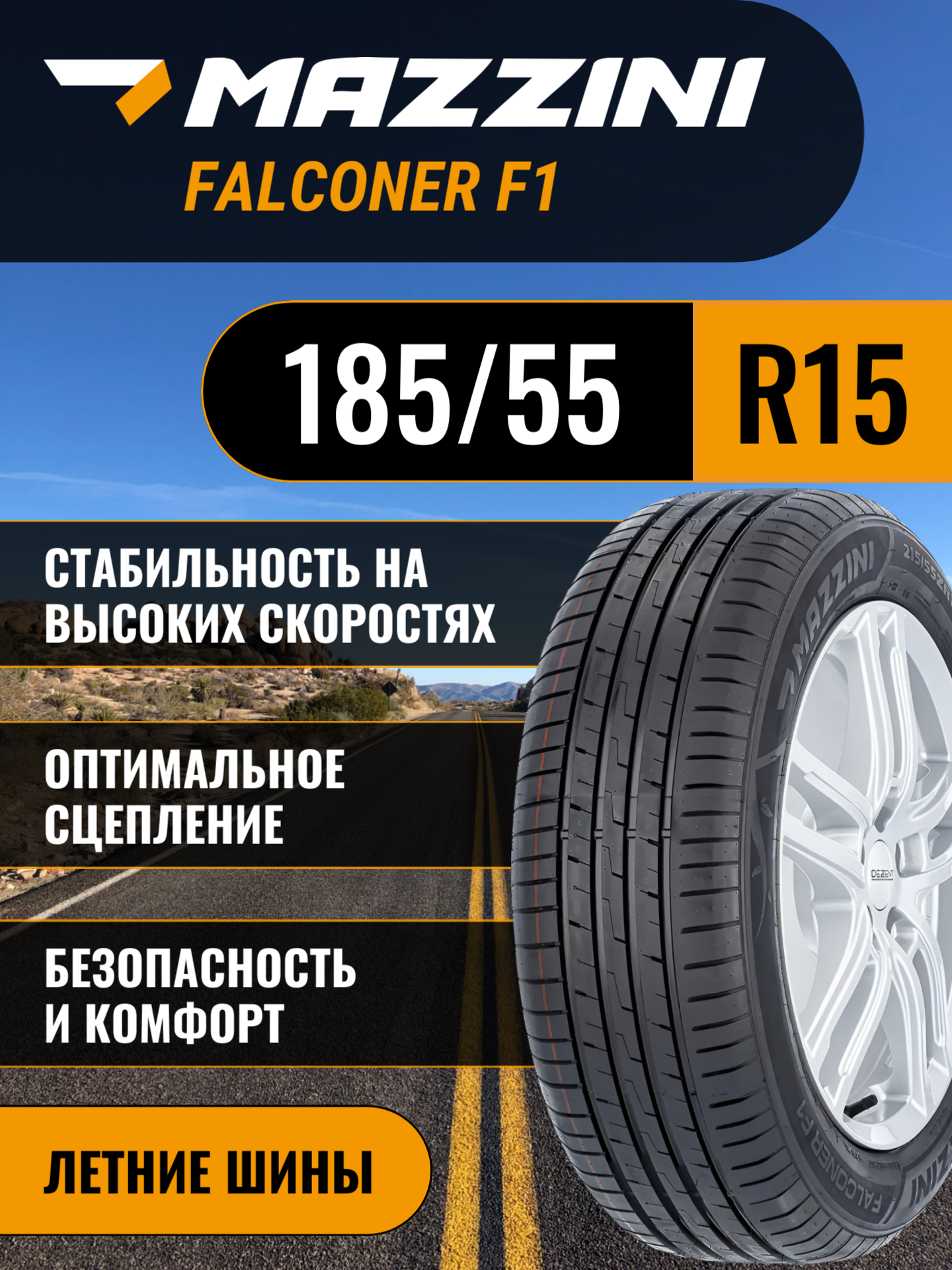 Шины автомобильные 185 55 15 82 V Falconer F1 Летняя Производитель Mazzini