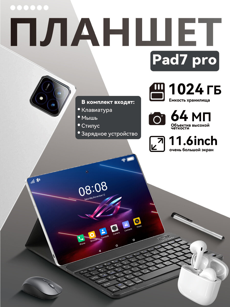 Игровой планшет Pad7 Pro с клавиатурой, мышью и наушниками 16GB+1024GB 90Hz 8800 мАч