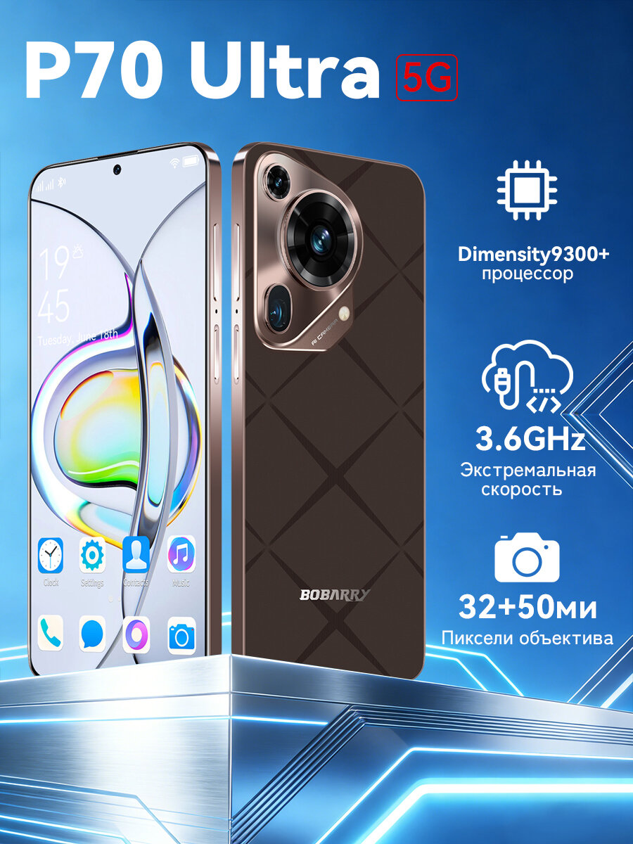 Игровой смартфон P70 Ultra, Android 14, 16ГБ + 1ТБ, 6,82"- игровой экран,120 Гц, коричневый