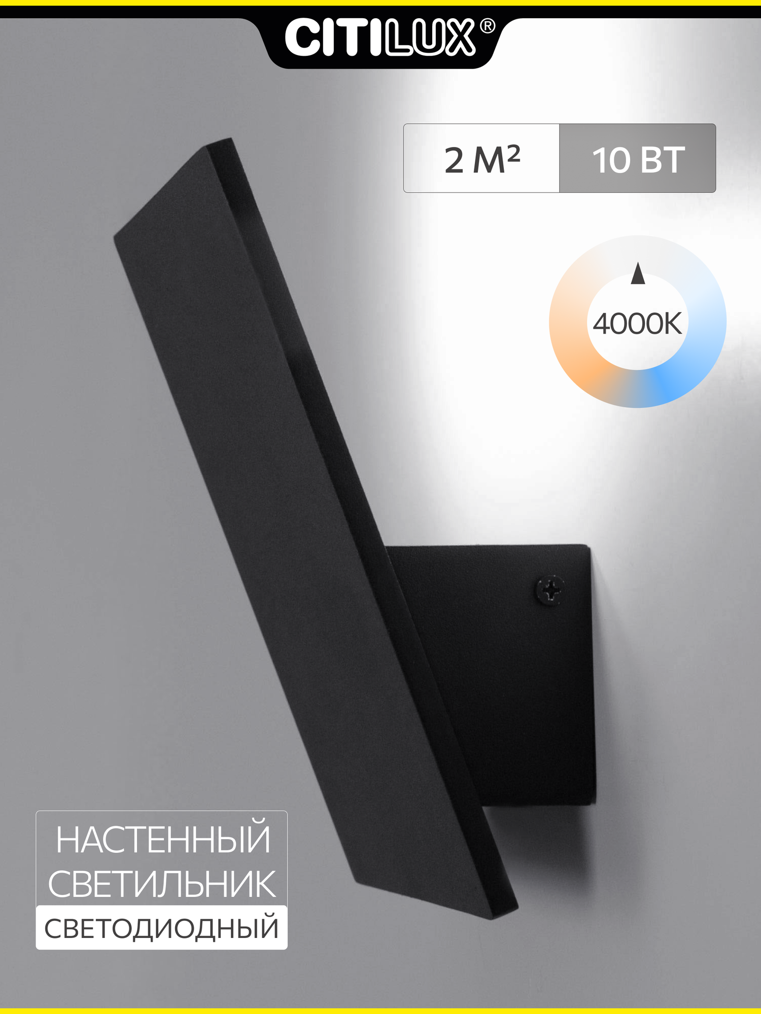 Бра светодиодное Citilux Декарт-3 CL704031N LED Чёрное, 10Вт