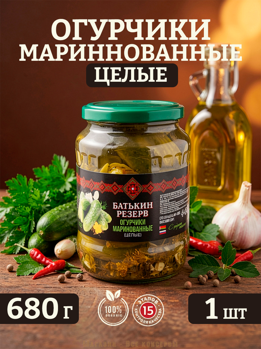Огурцы маринованные, целые, Батькин резерв, 1 шт. по 680 г