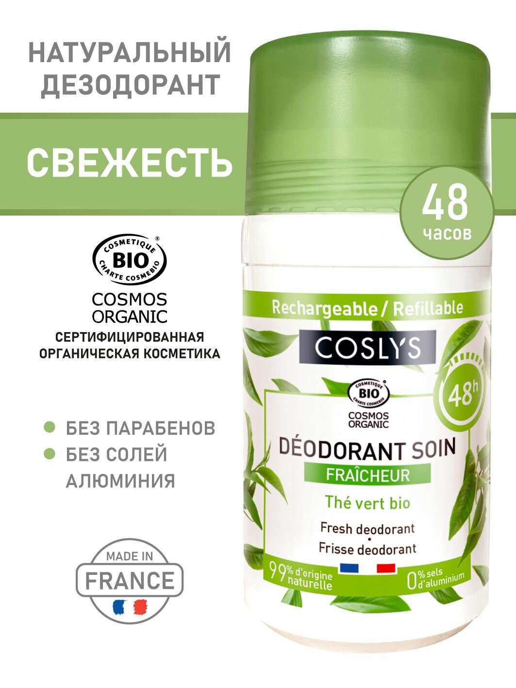 Натуральный шариковый дезодорант Свежесть
