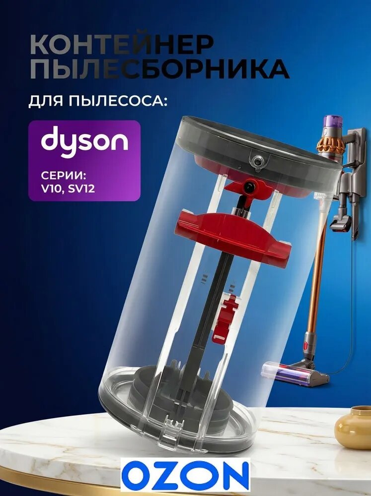 Контейнер для пылесоса, универсальный п