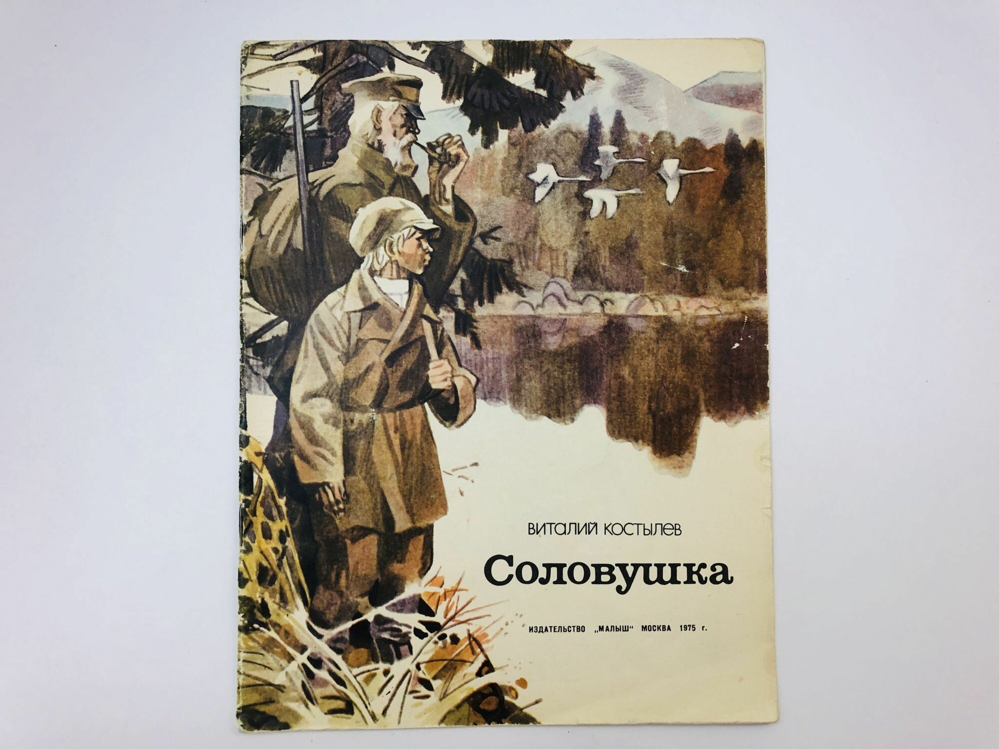 Соловушка
