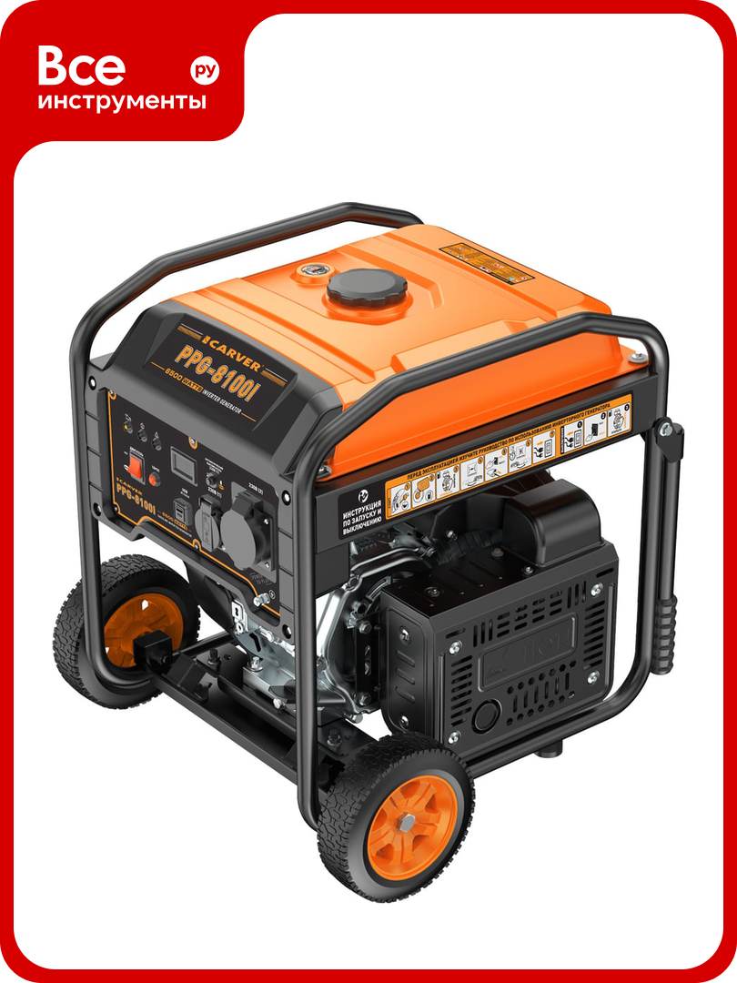 Генератор инверторный CARVER PPG -8100I 01.020.00059