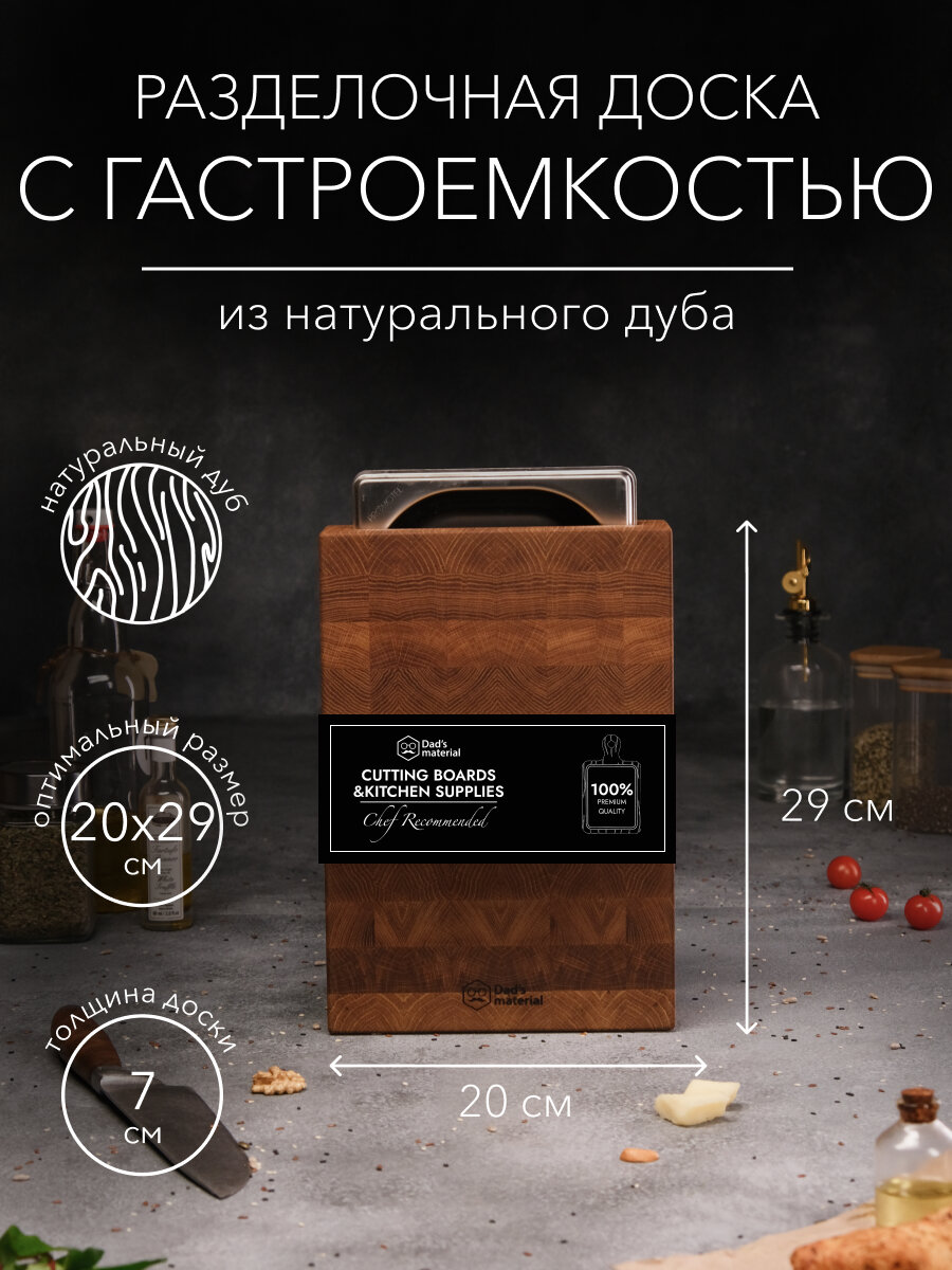 Разделочная доска мини Dad's material дуб, дерево, с гастроемкостью, коричневая, 29x20 см