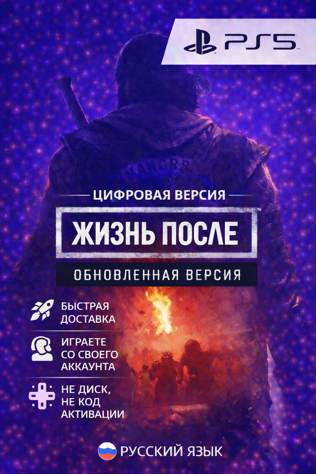 Игра Days Gone (Жизнь после, Remastered) для PlayStation 5 на русском языке