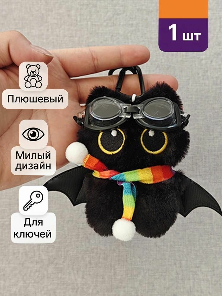Милая плюшевая сумочка/брелок в виде котенка, идеально подходит в качестве подарка.