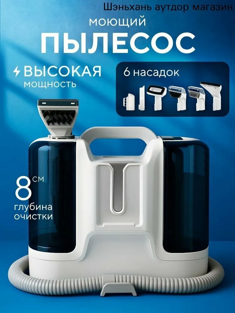 Пылесос для мытья мебели и ковров, пылесос для домашней уборки