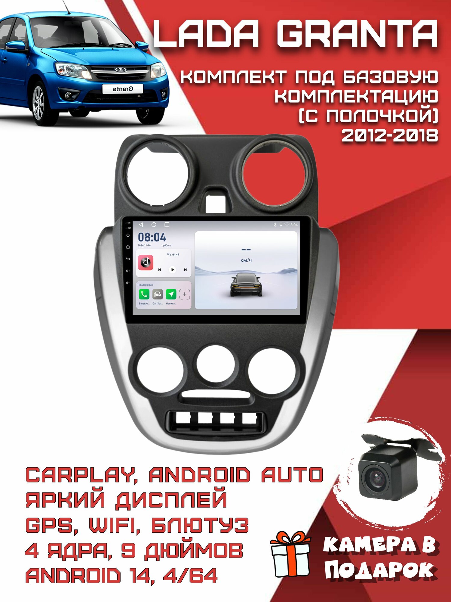 Магнитола Lada Granta 4/64 2012-2018 Лада Гранта 1 Полный комплект с камера заднего вида