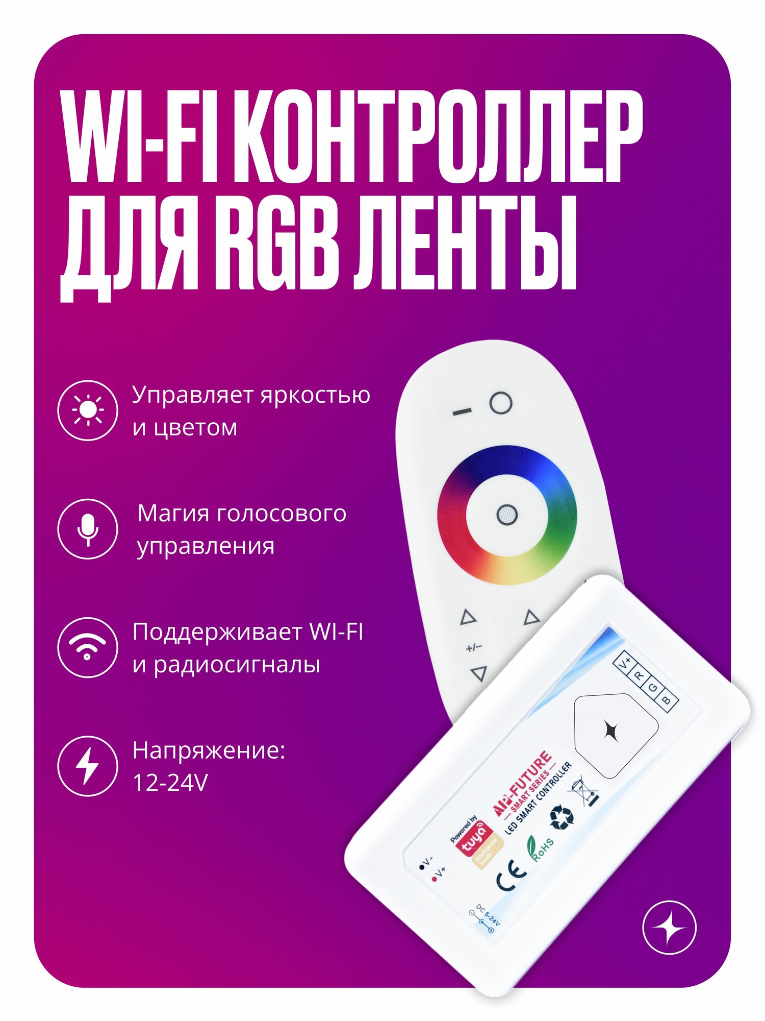 Умный музыкальный Wi-Fi + RF контроллер-диммер для RGB светодиодной ленты LED, 12-24 В с пультом управления