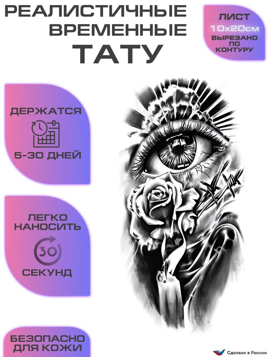 Временные татуировки, переводные тату наклейка глаз