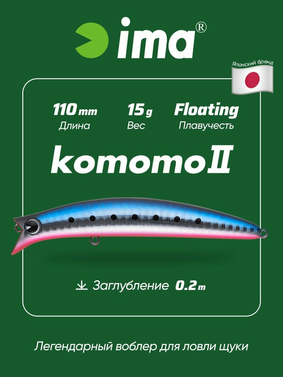 Воблер IMA Komomo II 110 108 Makoiwashi
